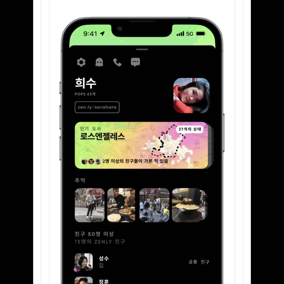 zenly - your world: 이제 일상의 움직임도 콘텐츠 - 디자인 나침반