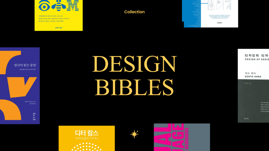 시대를 초월한 디자인 바이블 - 디자인 나침반