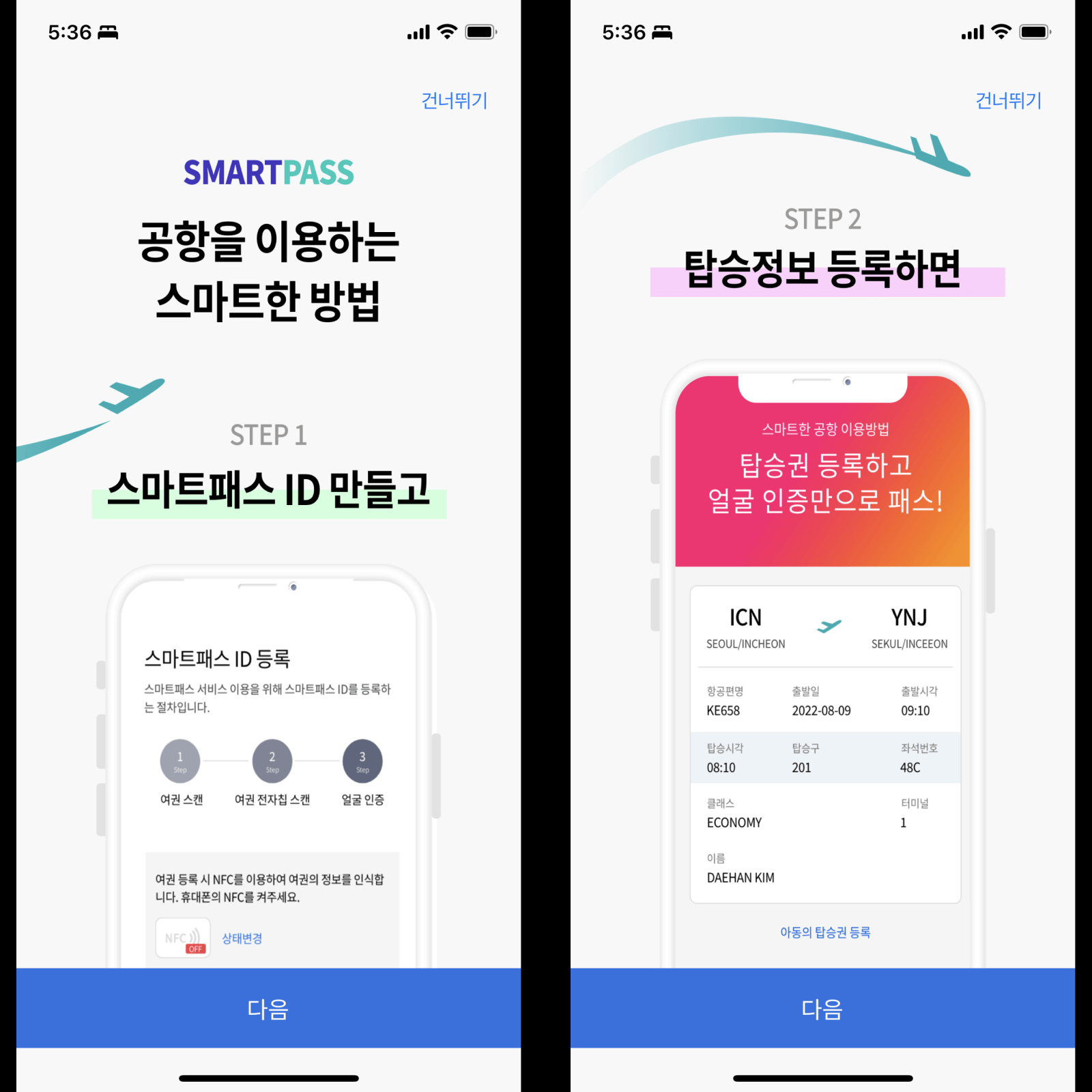 인천 공항 스마트패스: 여권, 탑승권 꺼낼 필요가 없어진다. - 디자인 나침반