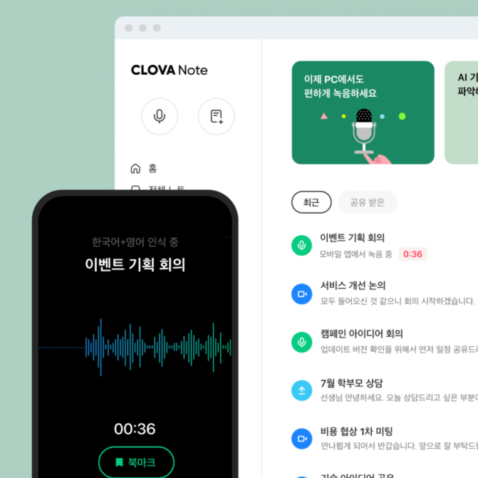 클로바노트 정식 출시: 이제 기록말고 회의에만 집중하세요 - 디자인 나침반