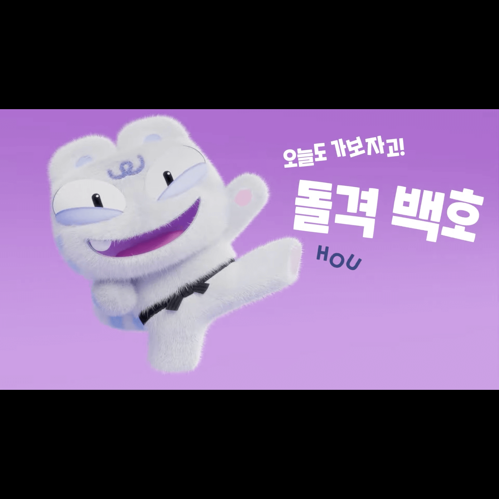 서울시 마스코트 리뉴얼: 핑크 해치와 사방신 친구들 - 디자인 나침반