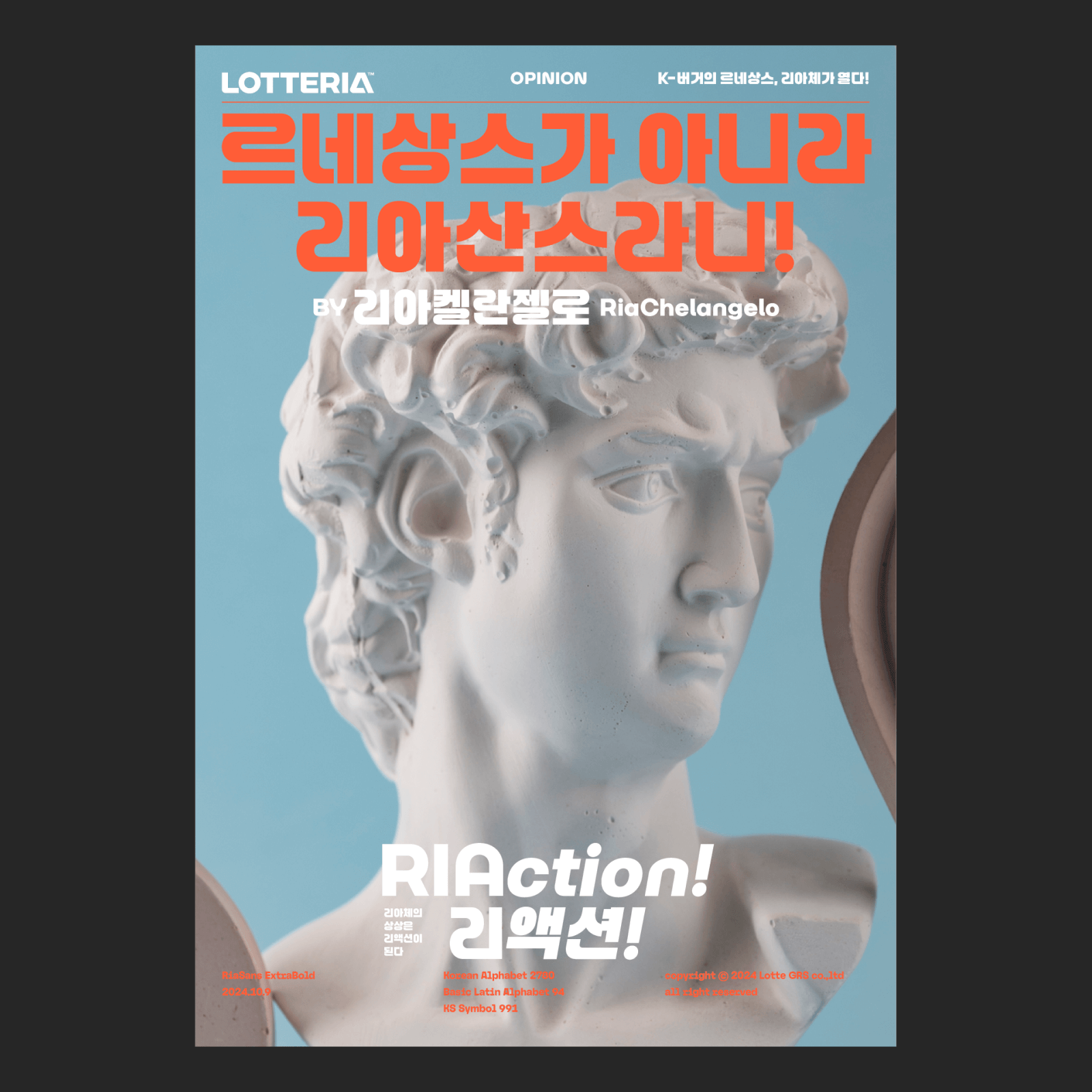 리아체: 햄버거처럼 빵빵한 리을 - 디자인 나침반