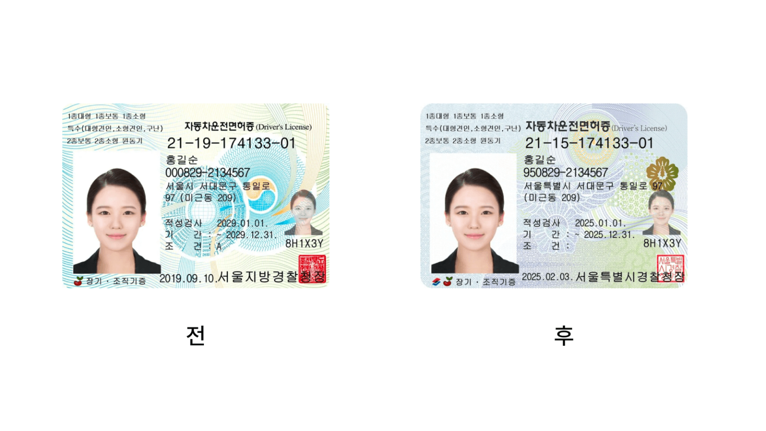 23년만에 바뀐 자동차운전면허증 디자인 - 디자인 나침반